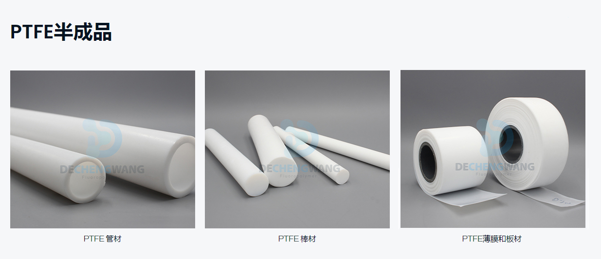 PTFE半成品的分类有哪些？